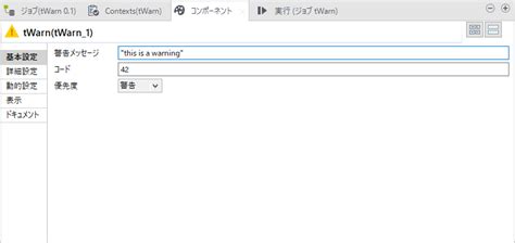 Talend Twarnを利用してジョブの警告をハンドリングする Developersio Talend Twarnを利用してジョブの警告をハンドリングする Developersio