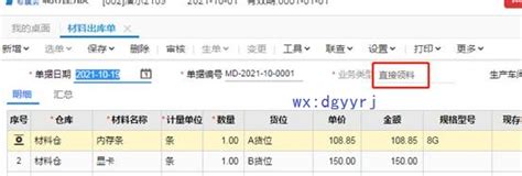 畅捷通T 标准版如何设置默认业务类型