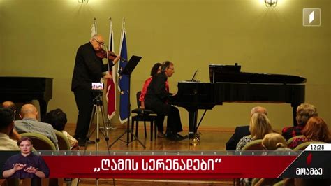 საერთაშორისო ფესტივალი „ღამის სერენადები“ Youtube