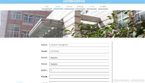 基于nodejsvue校园闲置物品租赁系统 开题源码程序论文 计算机毕业设计 Csdn博客