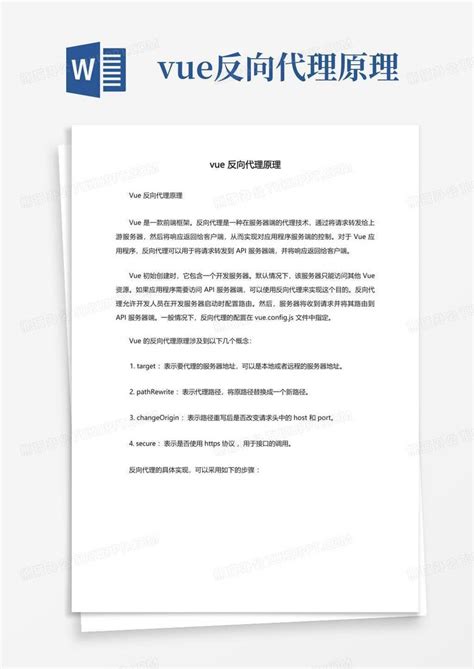 vue反向代理原理word模板下载 编号qjozroxk 熊猫办公