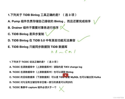 【tidb】pcta认证课后习题整理pcta考试题 Csdn博客 【tidb】pcta认证课后习题整理pcta考试题 Csdn博客