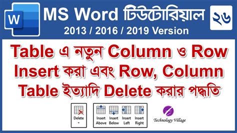 Insert Or Delete Rows And Columns In Word Table Microsoft Word Tutorial Bangla Ms Word 2016