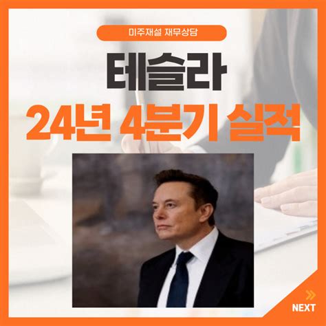 테슬라 실적 쇼크에도 주가 급등한 이유는 콘퍼런스 콜 네이버 블로그