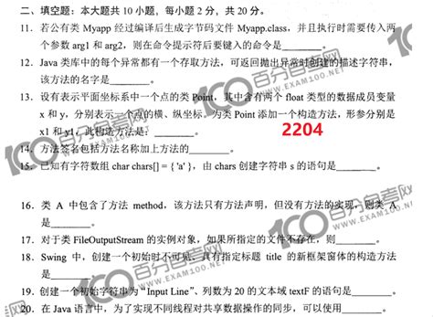 04747java新版教材历年简答题和填空题江苏自考4747java程序语言设计历年真题 Csdn博客