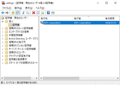 Microsoftのselfcertによる自己署名証明書の作成