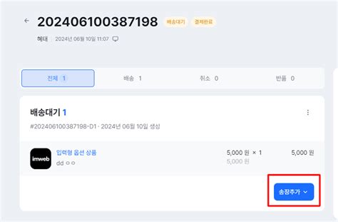 주문관리v2 주문처리방법