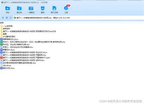 基于c的智能迷宫游戏系统设计与实现 毕业论文任务书开题报告开题答辩ppt概要设计需求分析审查表评分表评价表外文翻译及原文