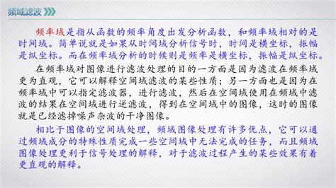 图像频域滤波 word文档在线阅读与下载 无忧文档
