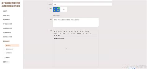 Java基于前后端分离技术的网上订餐系统的设计与实现 Csdn博客