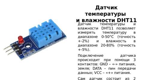 Методическая разработка Модули Arduino датчик температуры и влажности
