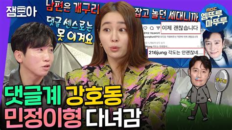 라디오스타 이병헌님 시청 자제 요망 입만 열면 동네형 되는 웃수저 이민정 이 언니 원래 개그캐였나 이민정 엠뚜루마뚜루 MBC 방송 YouTube