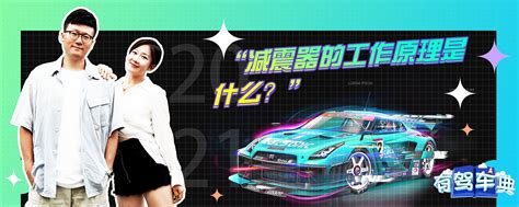 减震器的工作原理是什么？ 有驾