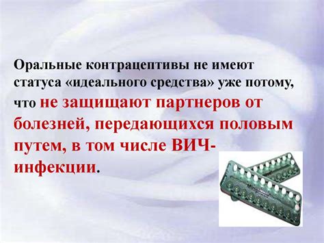 Контрацепция для подростков презентация онлайн