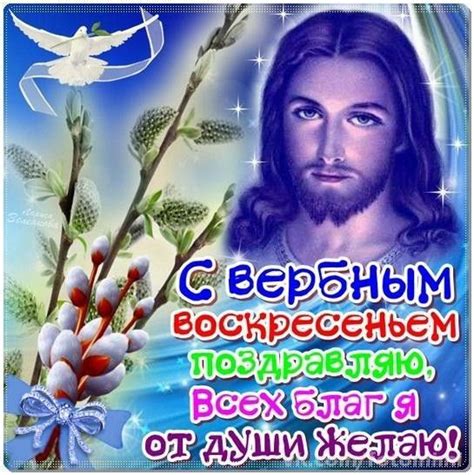 Музыкальные поздравления с Вербным воскресеньем Открытки Видео Воскресенье