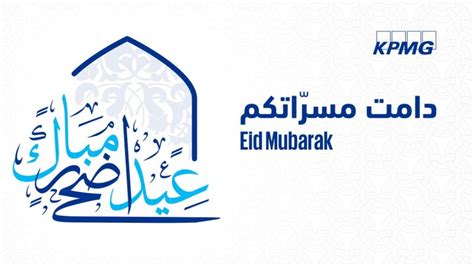 Hussam Alhunaiti On Linkedin Eid Adha Celebration Kpmg 11 Comments
