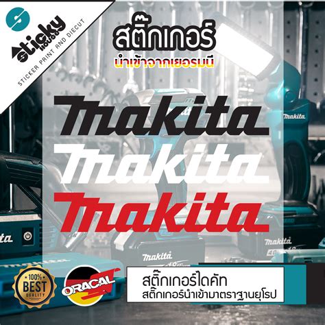 Sticker สติกเกอร์ งานไดคัท ลาย Makita สติกเกอร์ติดได้ทุกที่ สติกเกอร์ติดข้างรถ Merge Thaipick