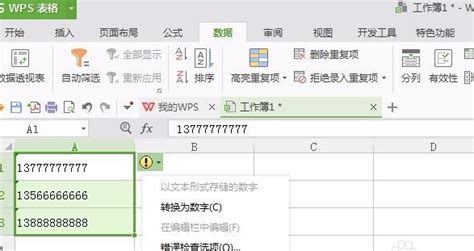 Wps表格:文本格式转为数字格式360新知 Wps表格:文本格式转为数字格式360新知