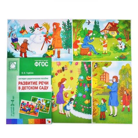 ФГОС Развитие речи в детском саду. Наглядное пособие. 3-4 года.