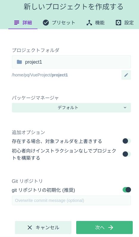 Vue Uiでvuetifyプロジェクトの作成 P Q