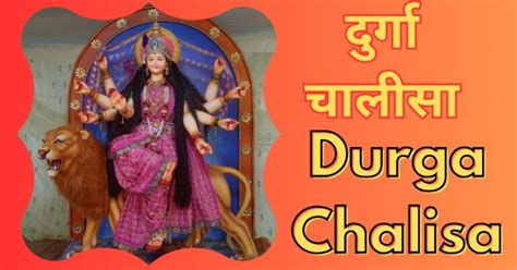 Durga Chalisa Song By Anuradha Paundwal Durga Chalisa Pdf Free Download