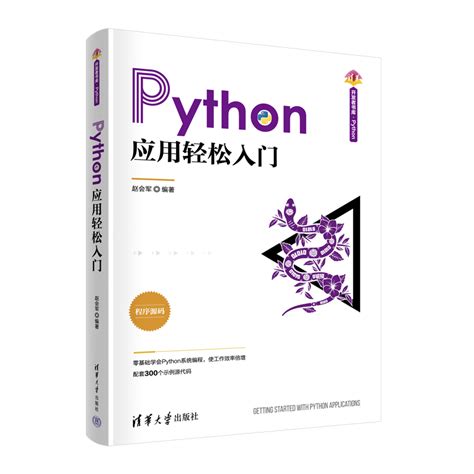 清华大学出版社 图书详情