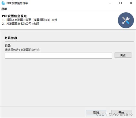 Python提取pdf发票信息保存excel文件并制作exe程序 Csdn博客