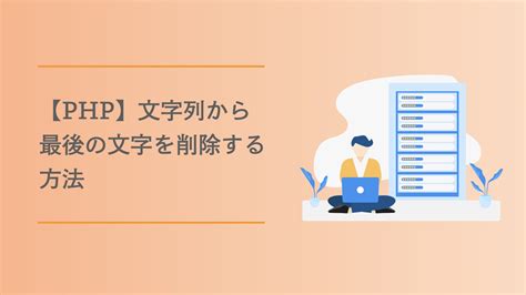 【php】配列から特定の値を指定して削除する たろのプログラミング日記