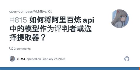 如何将阿里百炼 Api 中的模型作为评判者或选择提取器？ · Issue 815 · Open Compassvlmevalkit
