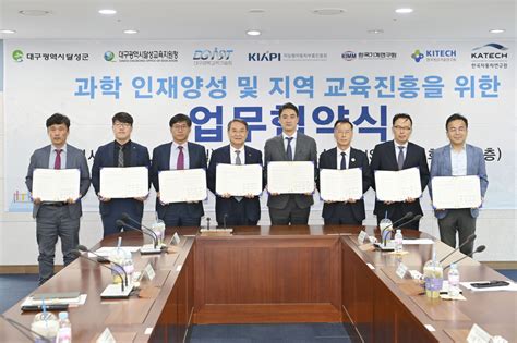 대구 달성군 Dgist 등과 과학 인재 양성 업무협약 체결