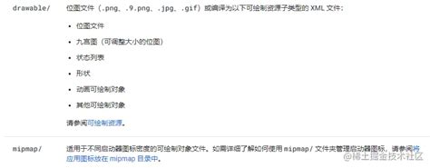 Android中drawable和mipmap到底有什么区别我们常常使用的drawable和mipmap到底区别在哪里 掘金