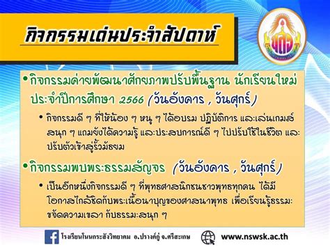 โรงเรียนโนนกระสังวิทยาคม