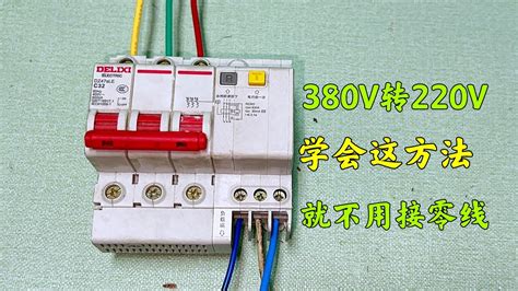 3相380v星接转220v教程，3个电灯这样接一起，就不用接零线 Youtube