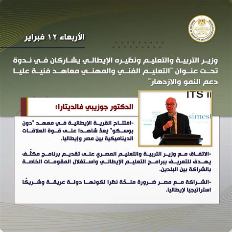 ‎وزارة التربية والتعليم وزارة التربية والتعليم المصرية