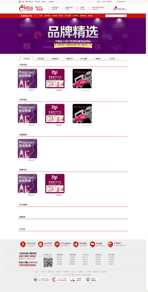 Ecshop成人用品情趣内衣销售商城模板带团购及手机版模板无忧
