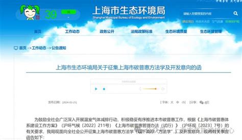 【碳·行】应对气候变化专委会召开《上海市碳普惠减排项目方法学 分布式光伏发电》等六个碳普惠方法学宣贯培训会协会动态动态信息上海市环境保护产业协会