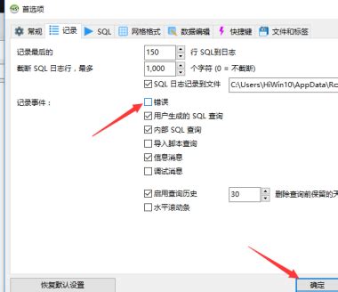 HeidiSQL怎么关闭错误 HeidiSQL关闭错误的操作方法 PC下载网资讯网