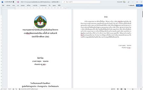 แจกฟรี ไฟล์รายงานผลการแข่งศิลปะหัตถกรรม ระดับชาติ สามารถดาวโหลด ไฟล์เวิร์ด Doc แก้ไขได้ พร้อมปก