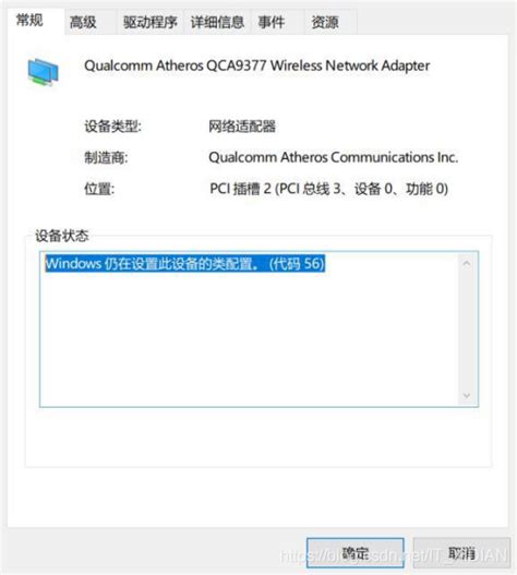 【解决】无线网卡windows仍在设置此设备的类配置，代码56解决方法realtek8821ce无线网卡驱动显示windows仍在设置此设备