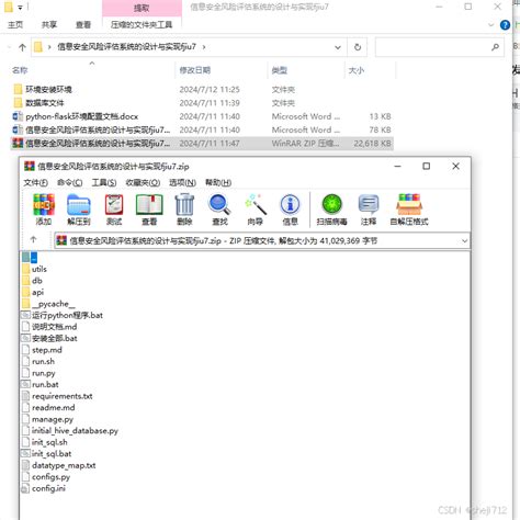 开题报告 Flask框架信息安全风险评估系统的设计与实现【开题程序论文】（python程序论文）基于flask框架的企业网络安全