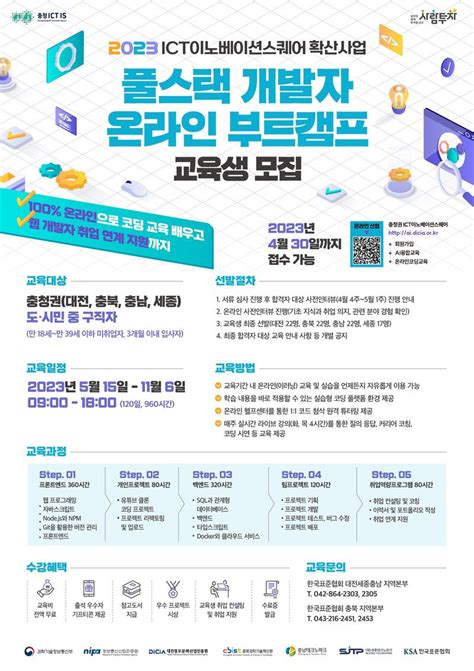 한국표준협회충북 풀스택 개발자 온라인 부트캠프 과정 취업연계 요즘것들