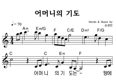 어머니의 기도 악보통
