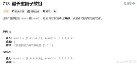 36 674 最长连续递增序列 ，300 最长递增子序列，718 最长重复子数组 csdn博客
