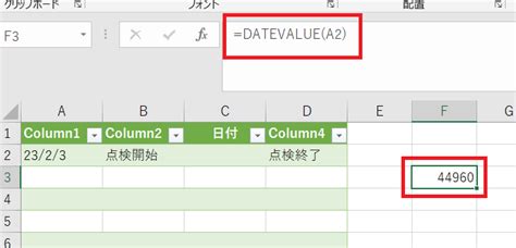 Excelの関数で日付を変換する方法｜まとめ