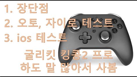 굴리킷 킹콩2프로 리뷰 Youtube