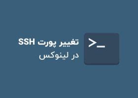 How To Change SSH Port In Linux HiData