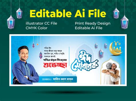 Bangla Eid Banner Shorif Art