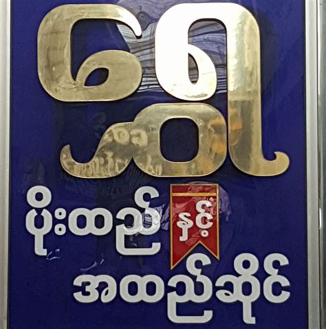 ေရႊ ပိုးထည္တိုက္