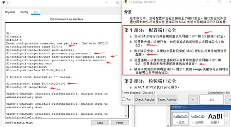 9 cisco思科模拟器端口安全和故障排除练习题 csdn博客