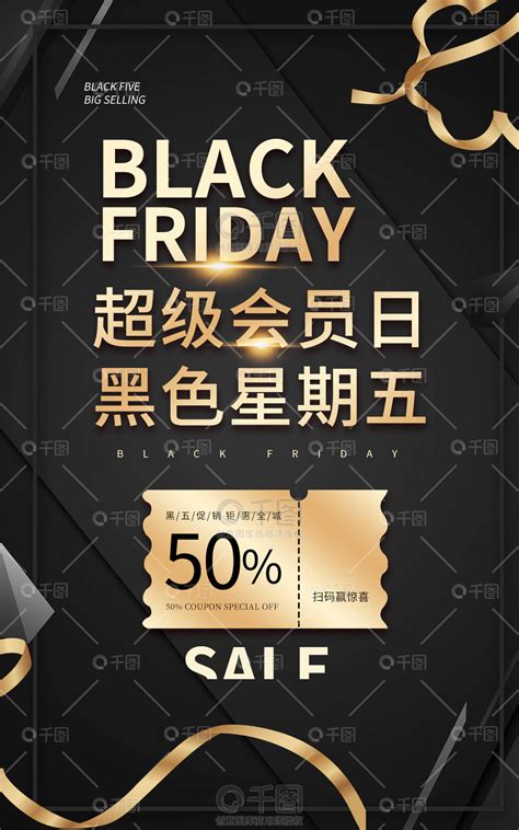星期五电商海报banner 黑五黑色星期五限时秒杀抢购海报 模板免费下载 Psd格式 1200像素 编号40857866 千图网